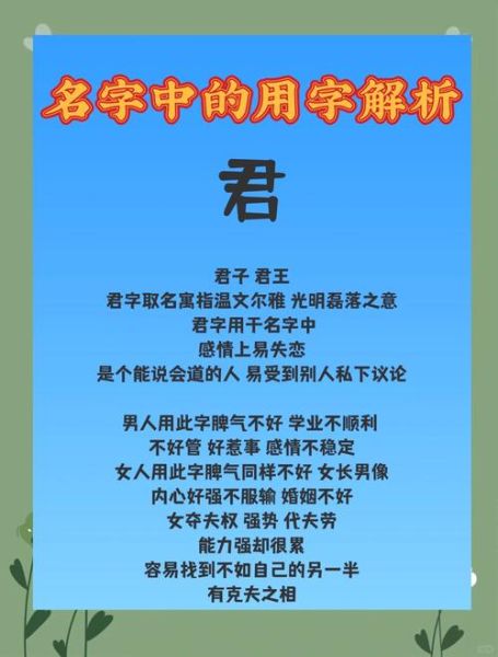 君之名字含义_君之取名寓意好吗-第1张图片-山城妙识