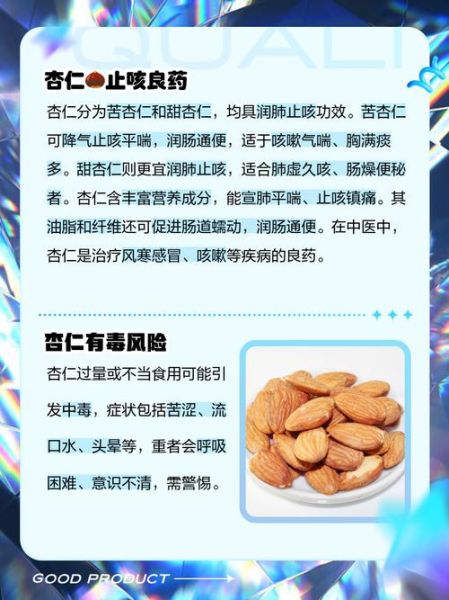 长期吃杏仁的副作用_每天吃多少会中毒-第1张图片-山城妙识 长期吃杏仁的副作用_每天吃多少会中毒-第1张图片-山城妙识