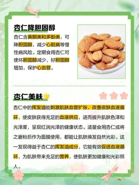 长期吃杏仁的副作用_每天吃多少会中毒-第3张图片-山城妙识 长期吃杏仁的副作用_每天吃多少会中毒-第3张图片-山城妙识
