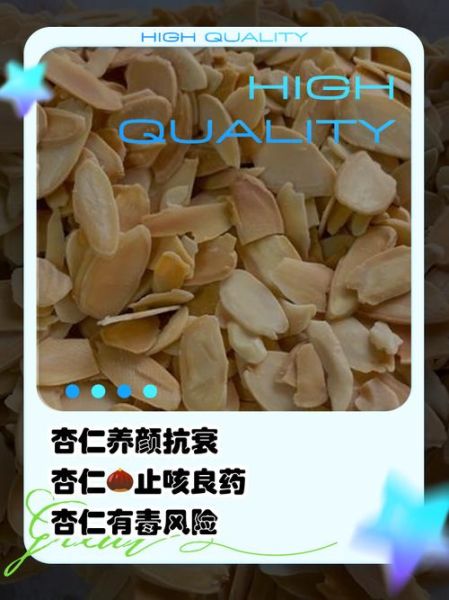 长期吃杏仁的副作用_每天吃多少会中毒-第2张图片-山城妙识 长期吃杏仁的副作用_每天吃多少会中毒-第2张图片-山城妙识