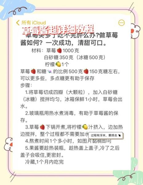 草莓酱怎么吃好吃_草莓酱的各种吃法-第2张图片-山城妙识