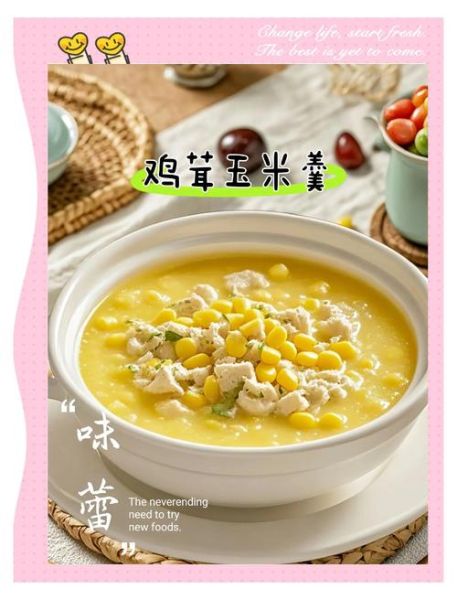 玉米羹怎么做_玉米羹需要哪些材料-第1张图片-山城妙识