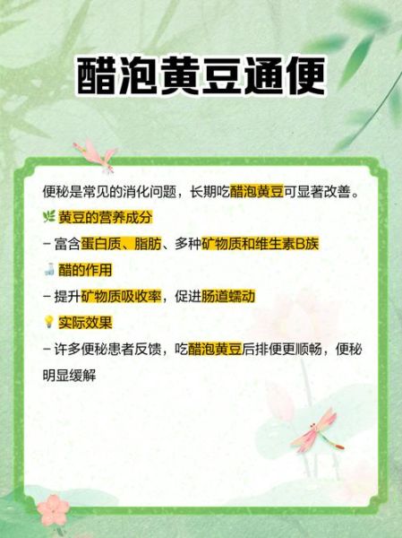 醋泡黄豆减肥怎么吃_正确食用方法-第1张图片-山城妙识