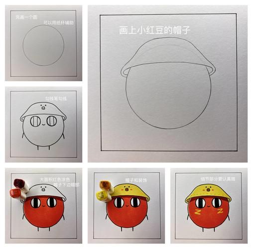 红小豆头像怎么画_红小豆头像教程-第2张图片-山城妙识