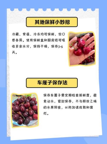 车厘子怎么保存时间长_车厘子冷藏能放多久-第2张图片-山城妙识