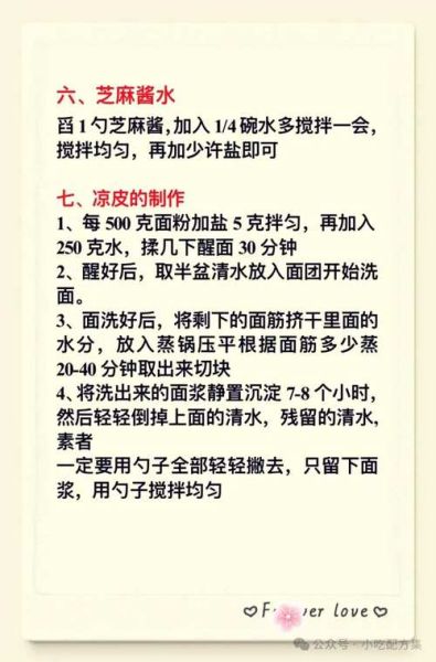 凉皮怎么调才好吃_凉皮调料配方比例-第1张图片-山城妙识