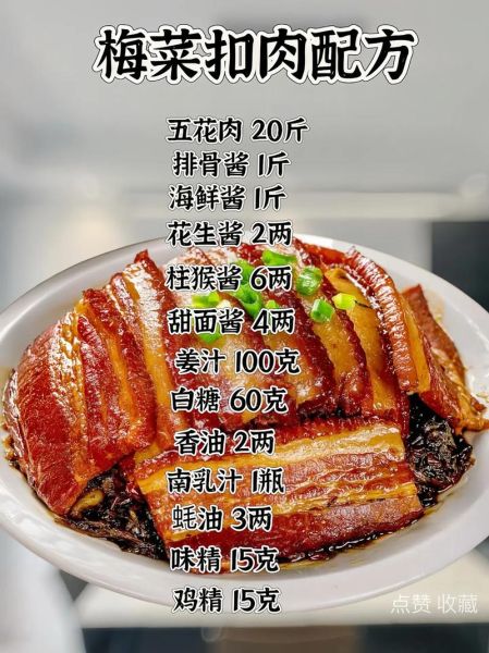 梅菜扣肉用什么酱_梅菜扣肉酱汁怎么调-第1张图片-山城妙识