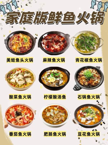 鱼火锅底料怎么选_鱼火锅什么鱼好吃-第1张图片-山城妙识