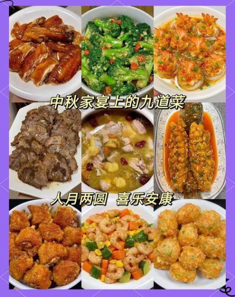 中秋家宴吃什么_传统中秋菜谱推荐-第1张图片-山城妙识