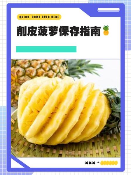 菠萝怎么削皮_菠萝去皮小妙招-第1张图片-山城妙识 菠萝怎么削皮_菠萝去皮小妙招-第1张图片-山城妙识