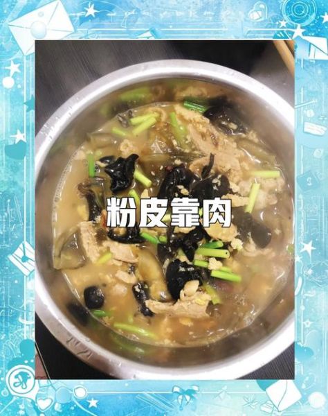 粉皮肉汤怎么做_粉皮肉汤的家常做法-第1张图片-山城妙识