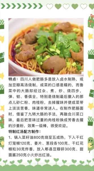 四川肥肠面怎么做_正宗肥肠面配方-第1张图片-山城妙识