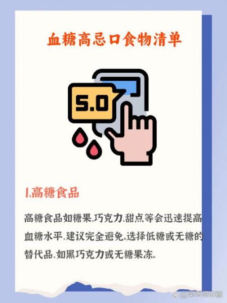 高血糖忌口有哪些食物_高血糖不能吃什么-第2张图片-山城妙识