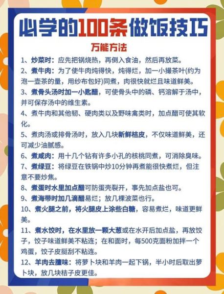 做饭方法有哪些_新手如何快速掌握-第2张图片-山城妙识