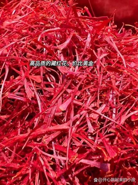 藏红花多少钱一克_藏红花价格为什么差距大-第3张图片-山城妙识