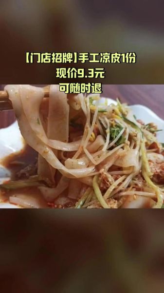 凉皮店一年能挣多少钱_凉皮店利润怎么算-第2张图片-山城妙识 凉皮店一年能挣多少钱_凉皮店利润怎么算-第2张图片-山城妙识