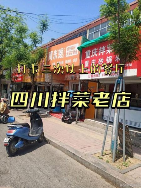 凉菜招牌名字大全图片_如何取一个吸引顾客的凉菜店名-第3张图片-山城妙识