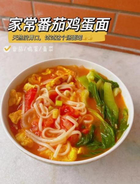 西红柿汤面怎么做_西红柿汤面热量高吗-第3张图片-山城妙识