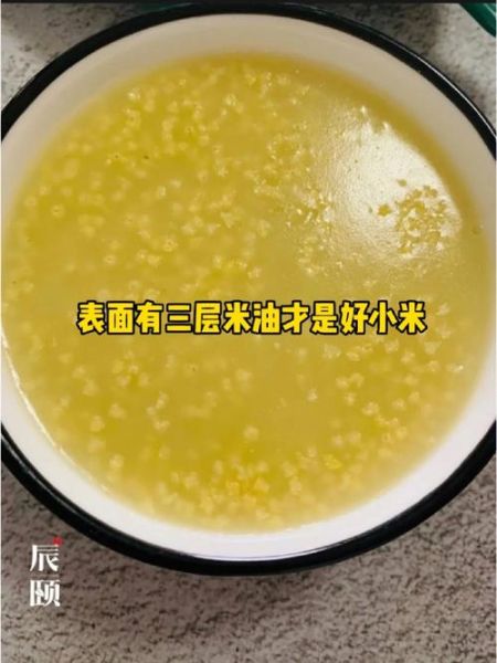 小米粥怎么熬粘稠又香又黄_小米粥怎样熬出米油-第2张图片-山城妙识