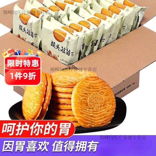 猴头菇饼干哪个牌子正宗_正宗猴头菇饼干品牌推荐-第3张图片-山城妙识