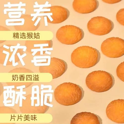 猴头菇饼干哪个牌子正宗_正宗猴头菇饼干品牌推荐-第1张图片-山城妙识