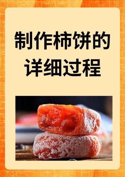 柿饼怎么保存_传统柿饼制作方法-第2张图片-山城妙识