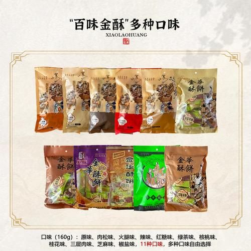 浙江金华酥饼哪家最正宗_金华酥饼老字号推荐-第1张图片-山城妙识 浙江金华酥饼哪家最正宗_金华酥饼老字号推荐-第1张图片-山城妙识