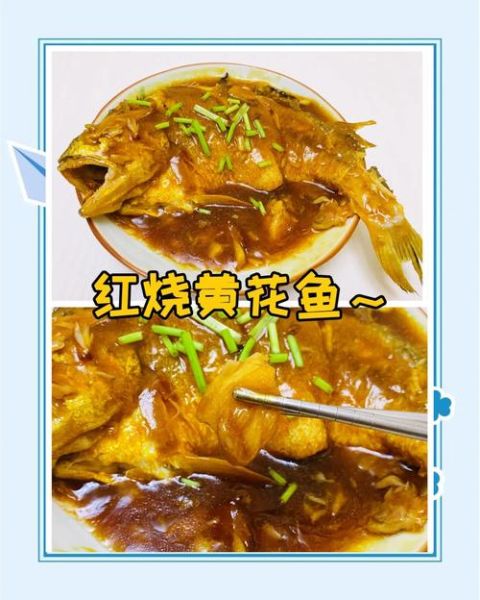 小黄鱼怎么烧好吃_家常红烧小黄鱼做法-第2张图片-山城妙识