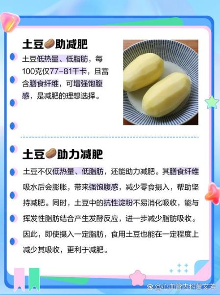 土豆怎么吃减肥_土豆减肥的正确吃法-第1张图片-山城妙识