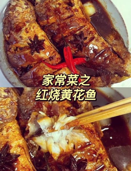 小黄鱼怎么烧好吃_家常红烧小黄鱼做法-第1张图片-山城妙识