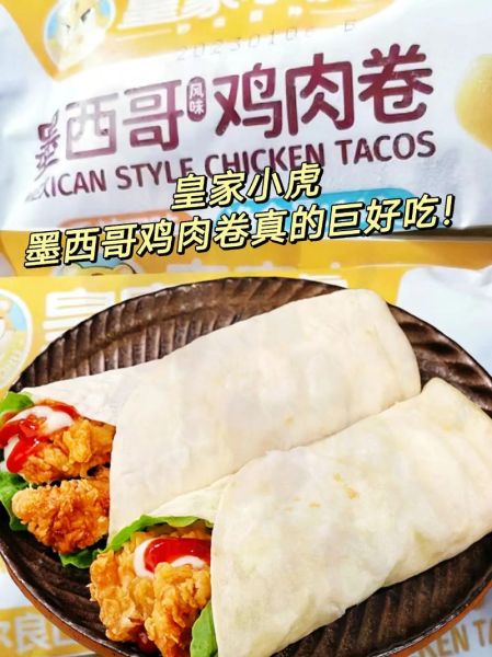 墨西哥鸡肉卷什么梗_怎么火的-第2张图片-山城妙识