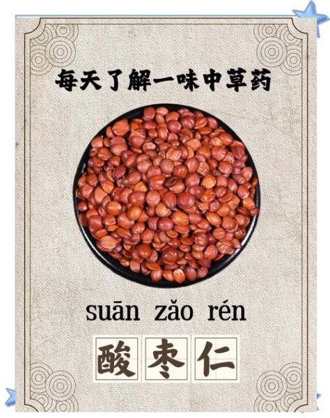 酸枣仁治失眠偏方有哪些_酸枣仁治失眠28个偏方真的有效吗-第1张图片-山城妙识