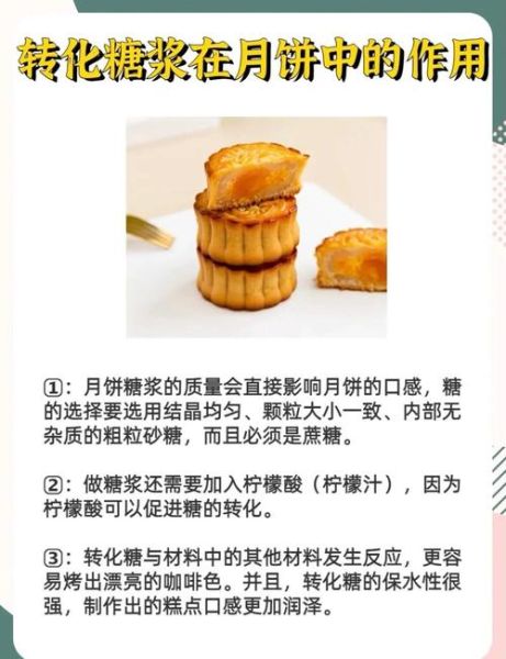 月饼糖浆怎么做_自制转化糖浆配方-第1张图片-山城妙识 月饼糖浆怎么做_自制转化糖浆配方-第1张图片-山城妙识