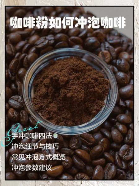 现磨咖啡粉怎么喝_现磨咖啡粉冲泡方法-第1张图片-山城妙识