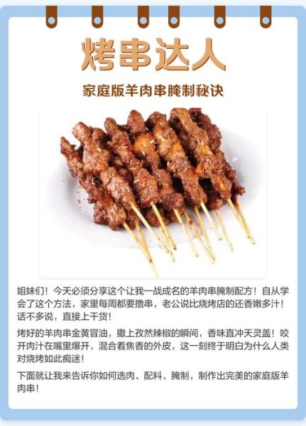 羊肉串怎么腌制才嫩_烧烤羊肉串做法-第1张图片-山城妙识 羊肉串怎么腌制才嫩_烧烤羊肉串做法-第1张图片-山城妙识