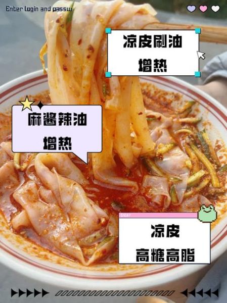 炒凉皮的热量是多少_减肥能吃炒凉皮吗-第1张图片-山城妙识 炒凉皮的热量是多少_减肥能吃炒凉皮吗-第1张图片-山城妙识