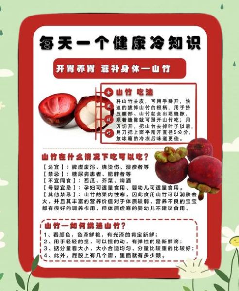 女人吃山竹的好处和坏处_吃山竹会上火吗-第1张图片-山城妙识