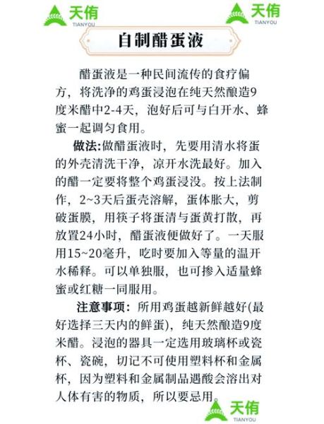 醋蛋液怎么做_醋蛋液的正确做法-第1张图片-山城妙识 醋蛋液怎么做_醋蛋液的正确做法-第1张图片-山城妙识