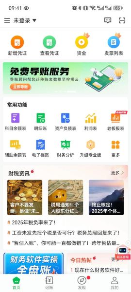 柠檬云财税下载_如何安装使用-第3张图片-山城妙识