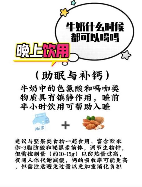 一天中什么时候喝牛奶最好_晚上喝牛奶会不会长胖-第1张图片-山城妙识