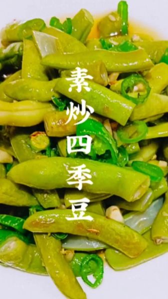 红烧四季豆怎么做_四季豆要不要焯水-第3张图片-山城妙识