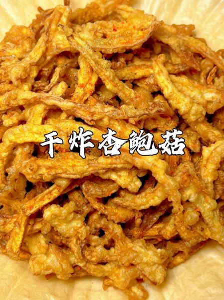 杏鲍菇怎么炸又脆又好吃_杏鲍菇炸脆秘诀-第1张图片-山城妙识 杏鲍菇怎么炸又脆又好吃_杏鲍菇炸脆秘诀-第1张图片-山城妙识