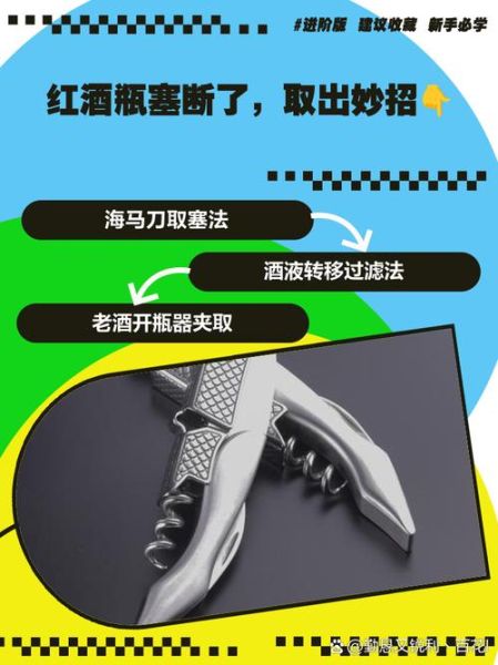 红酒瓶塞怎么取出来_红酒塞断了怎么办-第1张图片-山城妙识