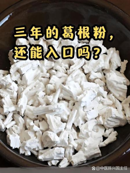 葛根粉吃了会不会发胖_葛根粉热量高吗-第2张图片-山城妙识