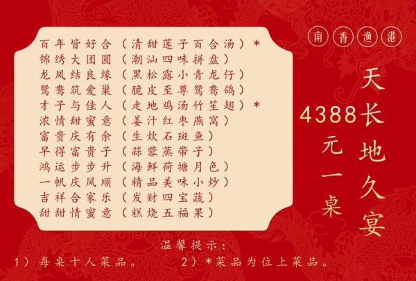 宴席菜谱18道菜有哪些_如何搭配最得体-第1张图片-山城妙识