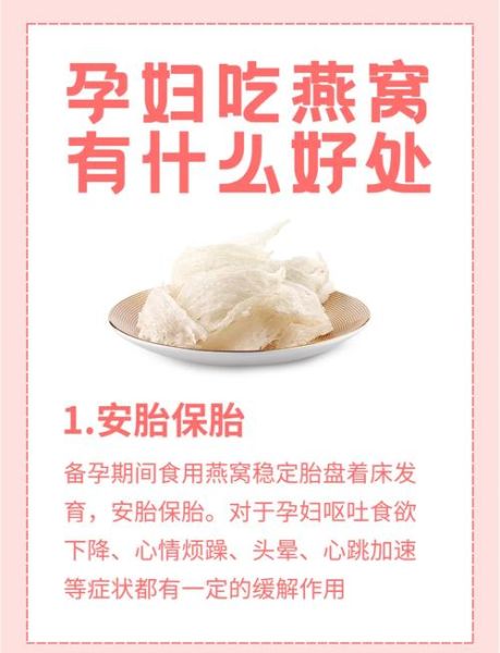 孕妇吃燕窝危险吗_孕妇吃燕窝的副作用-第1张图片-山城妙识