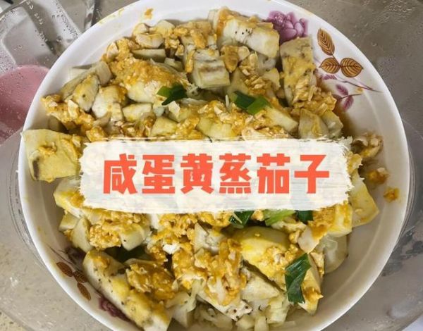 咸蛋黄烧茄子怎么做_咸蛋黄烧茄子热量高吗-第2张图片-山城妙识