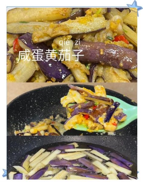 咸蛋黄烧茄子怎么做_咸蛋黄烧茄子热量高吗-第3张图片-山城妙识