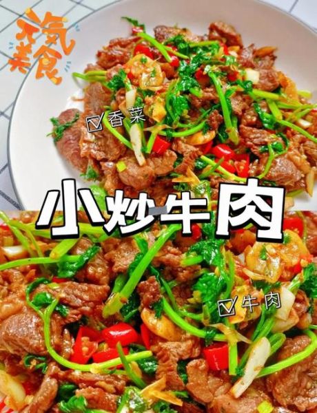 怎样炒牛肉又鲜又嫩_牛肉怎么炒才不老-第1张图片-山城妙识