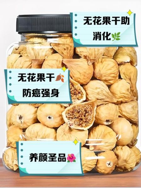 无花果干的功效与作用_无花果干怎么吃最好-第1张图片-山城妙识